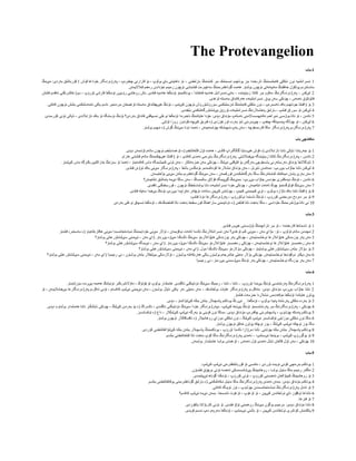 Uyghur - The Protevangelion.pdf