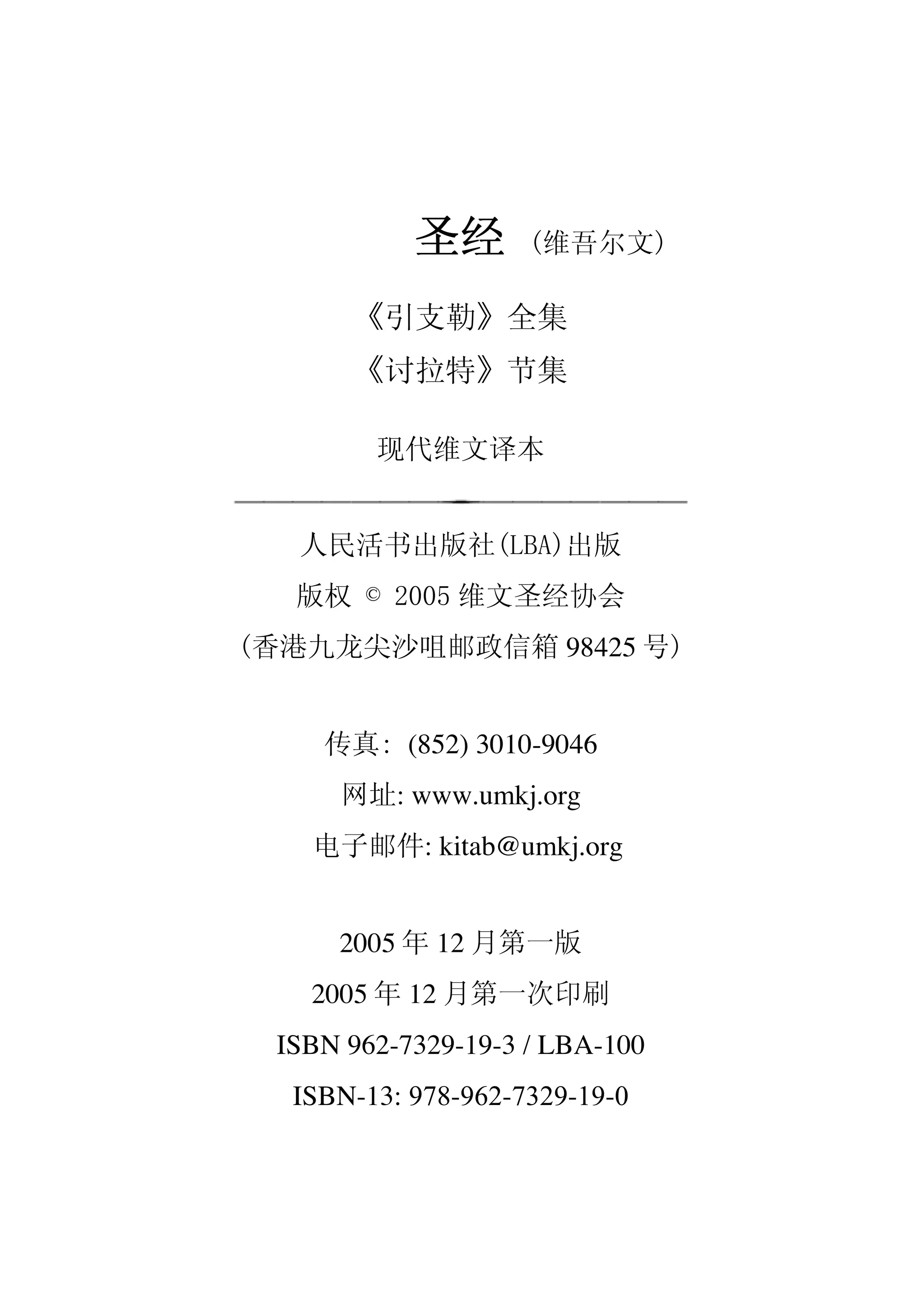 Uyghur bible mukeddes kitab arabic script | PDF