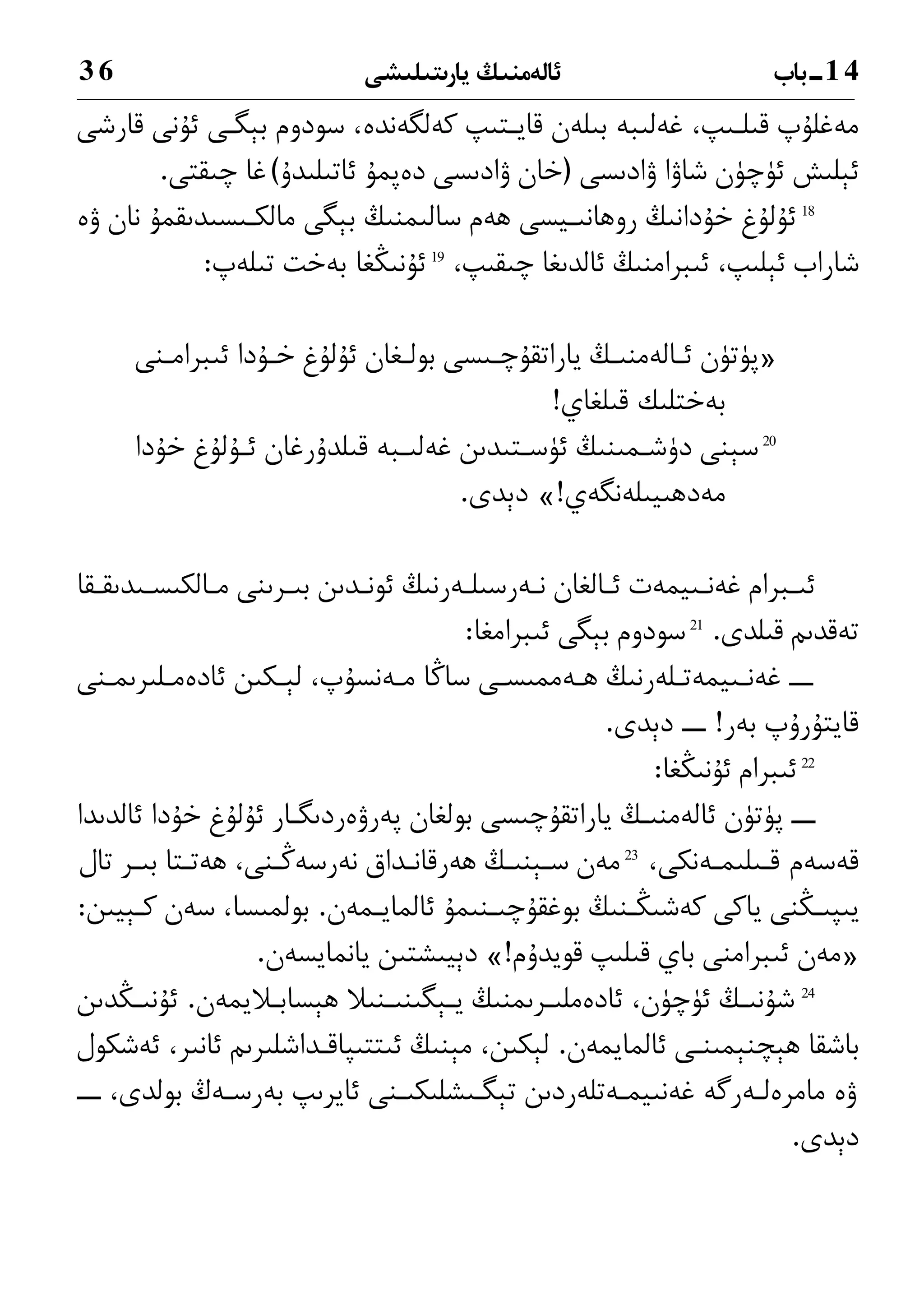 Uyghur bible mukeddes kitab arabic script | PDF