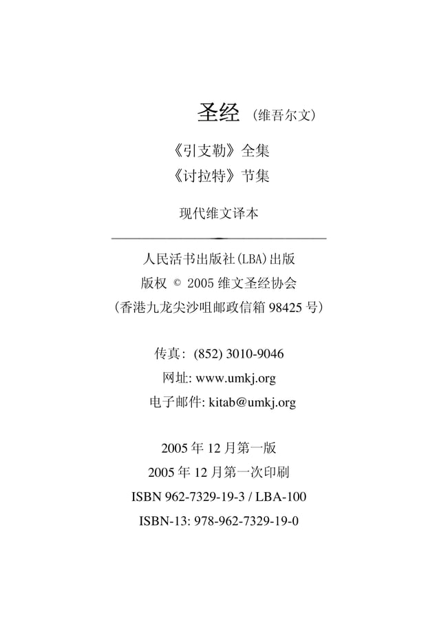 Uyghur bible mukeddes kitab arabic script | PDF