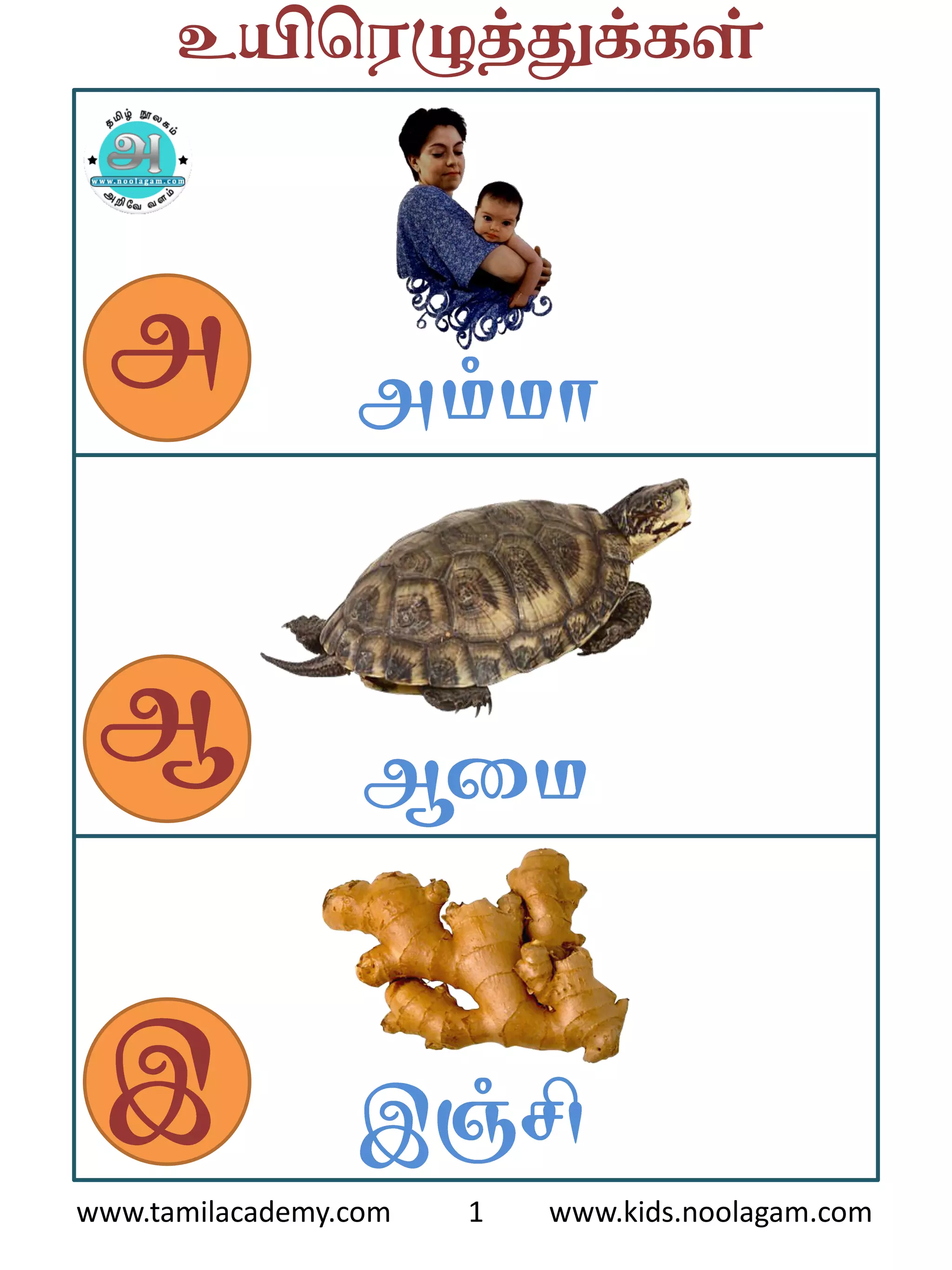 Uyir eluthu001 | PDF