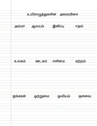 Uyir ezhuthukkal agara varisai | PDF