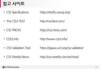 CSS Round Display KIG 발표자료 | PPT
