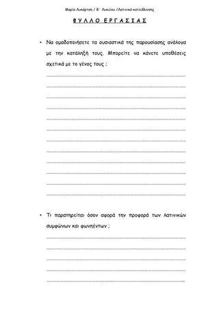 Μαρία Λυκάρτση/Λατινικά/Β' Λυκείου/Μια ηλεκτρονική εισαγωγή | DOC