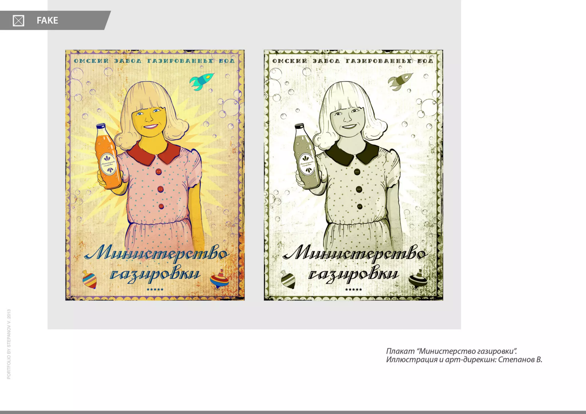 V.Stepanov Portfolio Fake Works | PPT