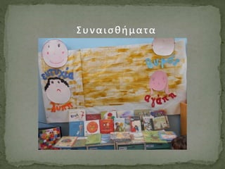 παρουσίαση βιβλια σε ροδες V.2 | PPT