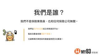 MY83保險網-新手上路 | PPT