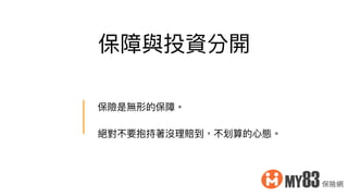 MY83保險網-新手上路 | PPT