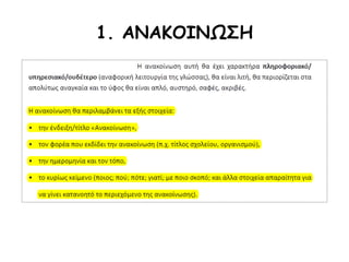 V. ΠΑΡΑΓΩΓΗ ΚΕΙΜΕΝΩΝ | PPSX