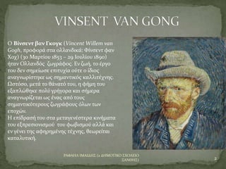 Vincent Van Gogh Ραφαήλ Ιμαμίδης | PPTX