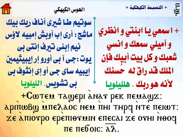 تسبحة نصف الليل كيهك مهم جدا للحفظ و.pdf