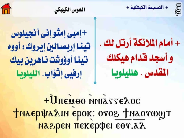 تسبحة نصف الليل كيهك مهم جدا للحفظ و.pdf
