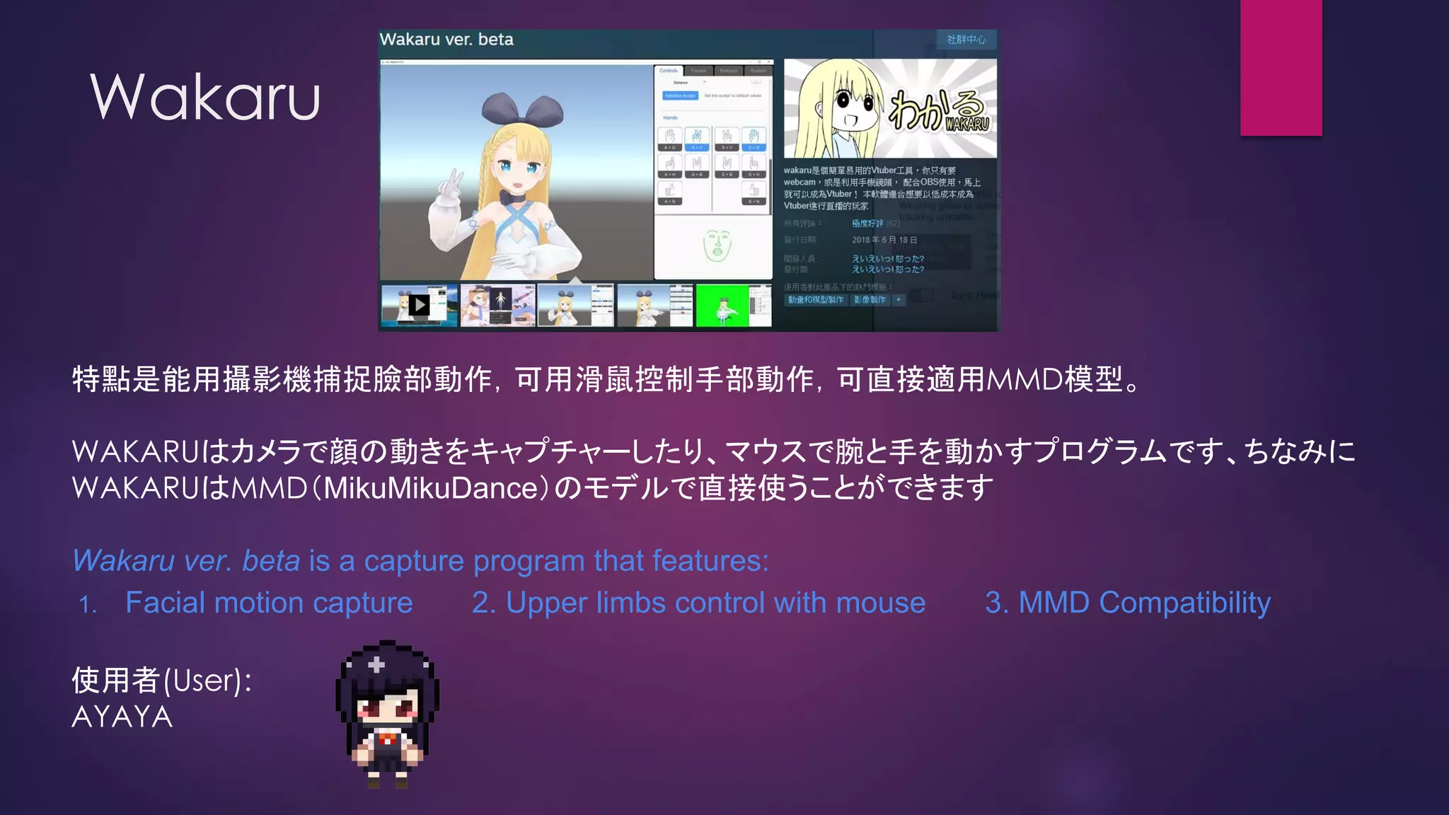 V-To World - Three major softwares used by taiwanese Virtual YouTubers - Sou Mei Retsu | PPT