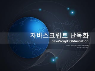 Drive-By Download & JavaScript Obfuscation | PPT