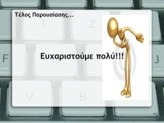 ο θεσμος του προξενιου-εργασία στα ΚΝΛ, Α1 ΓΕΛ Αιγινίου- Δεληγιάννης ...