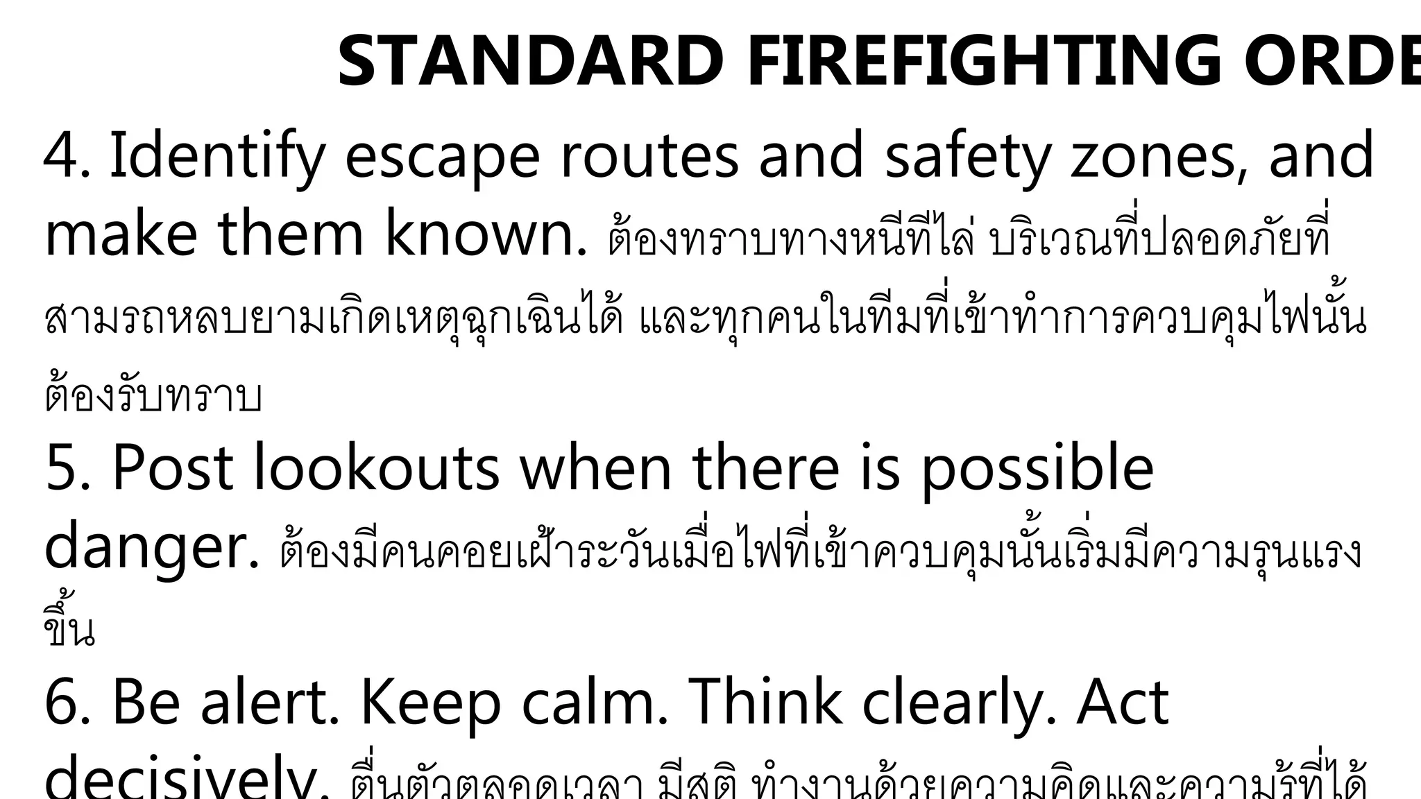 Standard Fire Flighting Orders and Watch Out Situations ลำดับการเข้า ...