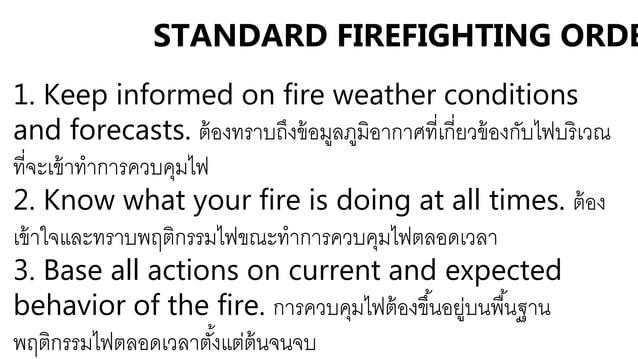 Standard Fire Flighting Orders and Watch Out Situations ลำดับการเข้า ...