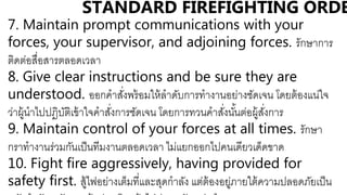 Standard Fire Flighting Orders and Watch Out Situations ลำดับการเข้า ...