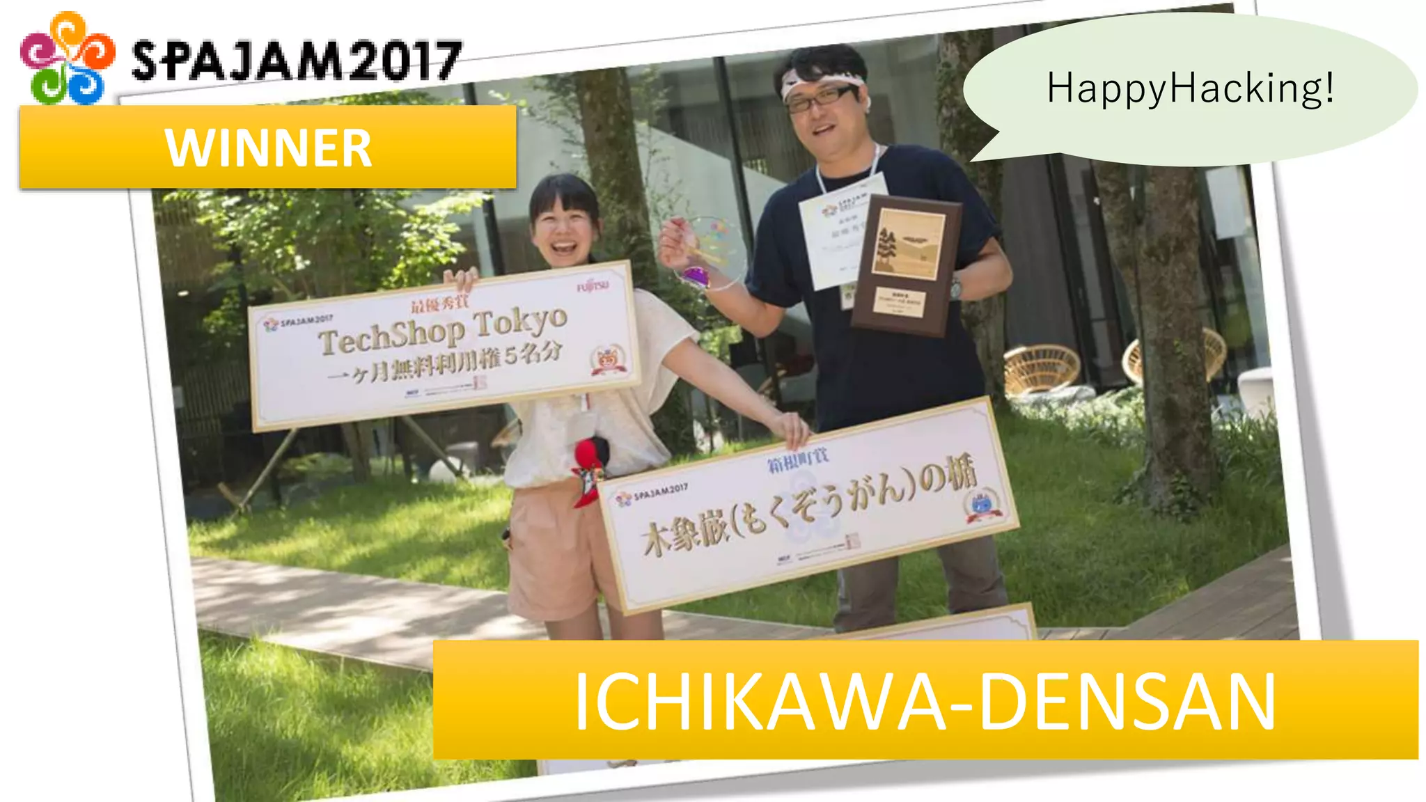 SPAJAM2017（シリコンバレー報告資料） | PPTX