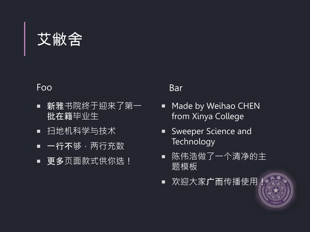 PPT template for students of Tsinghua.pptx