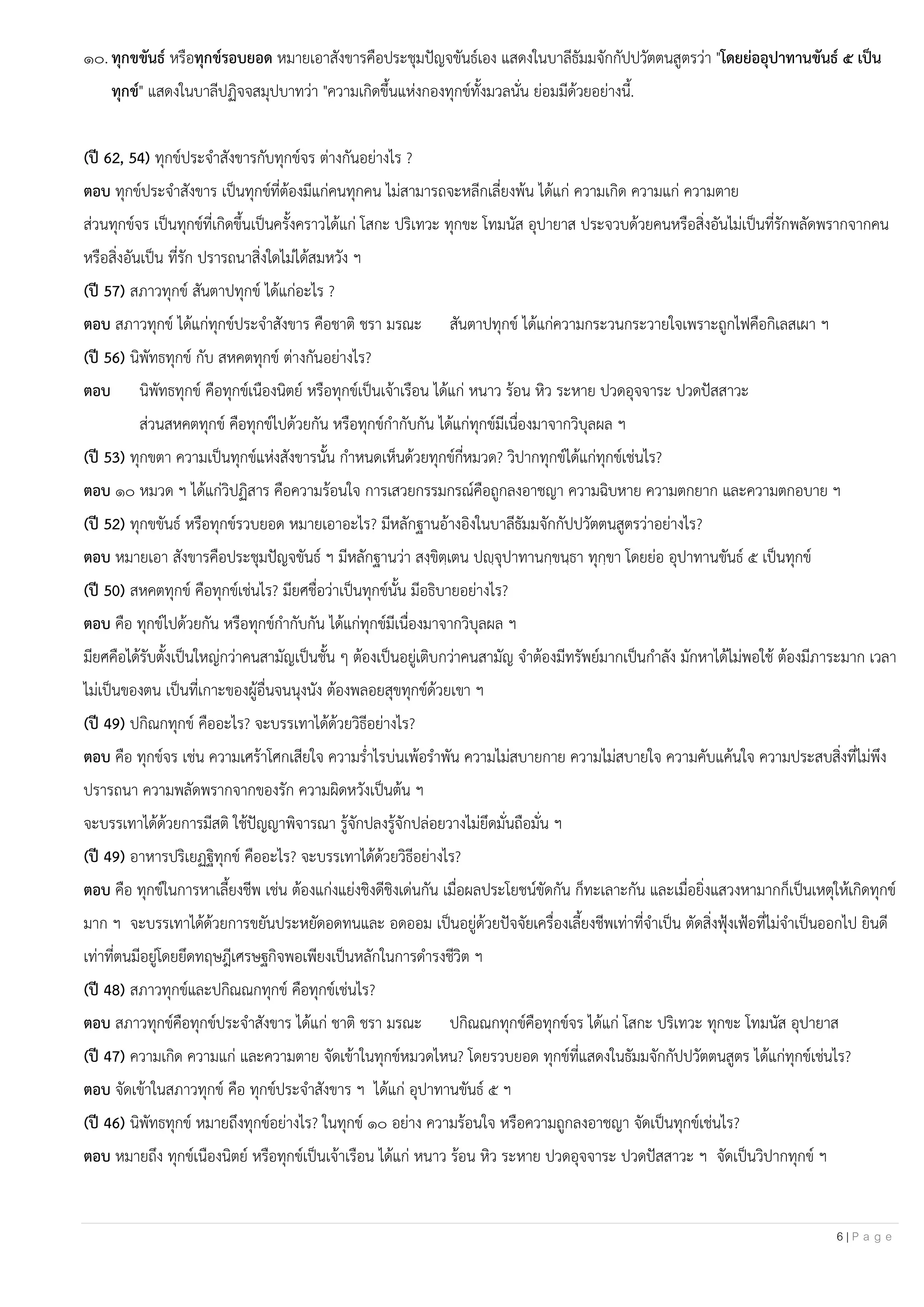 สรุปนักธรรมเอก_V 2565.pdf