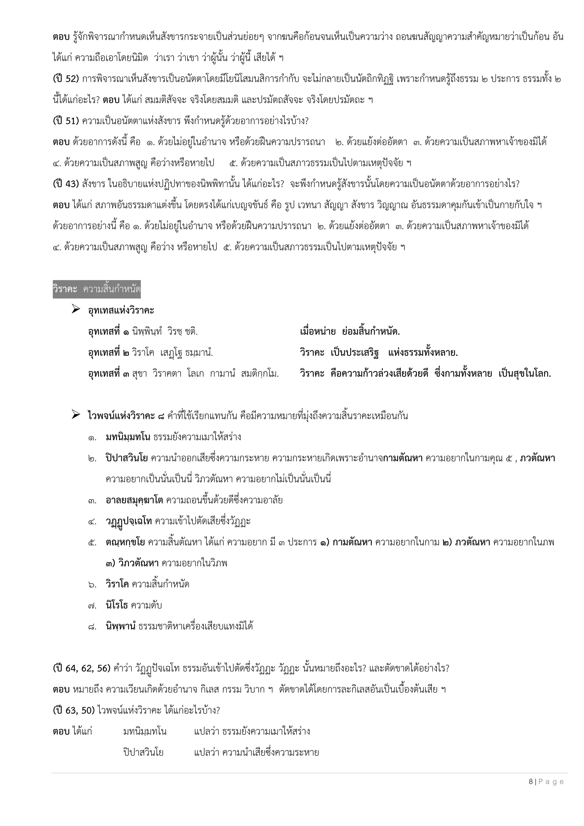 สรุปนักธรรมเอก_V 2565.pdf