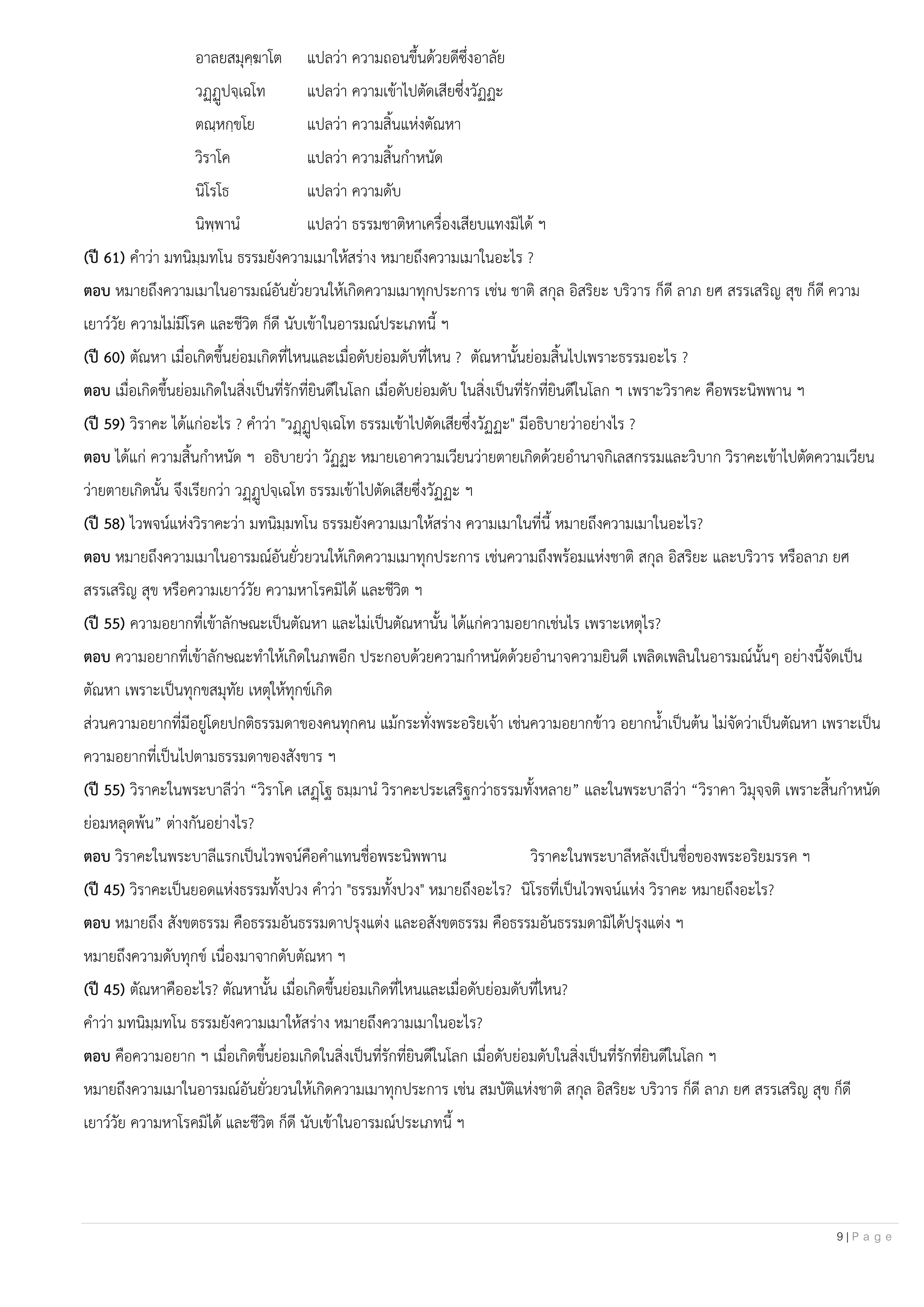 สรุปนักธรรมเอก_V 2565.pdf