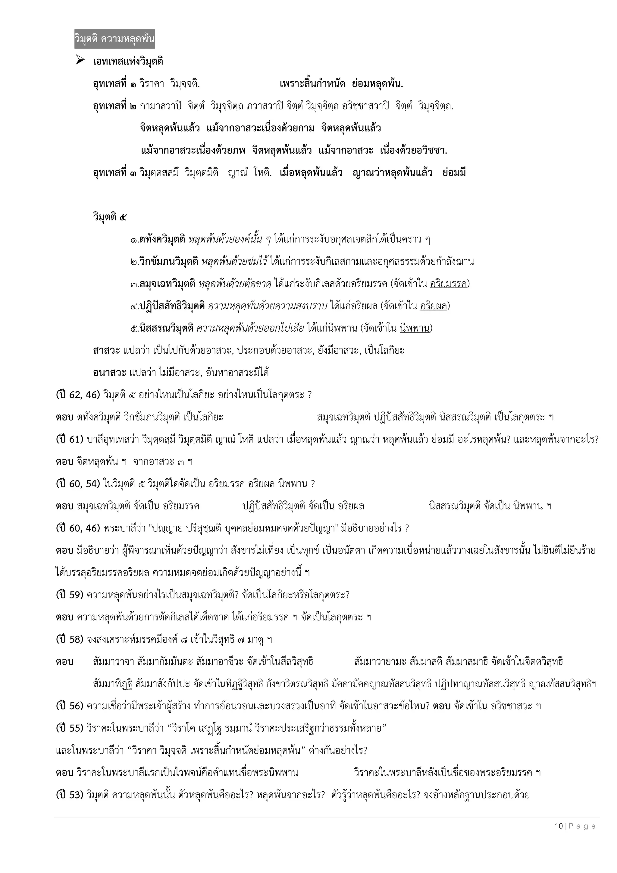 สรุปนักธรรมเอก_V 2565.pdf