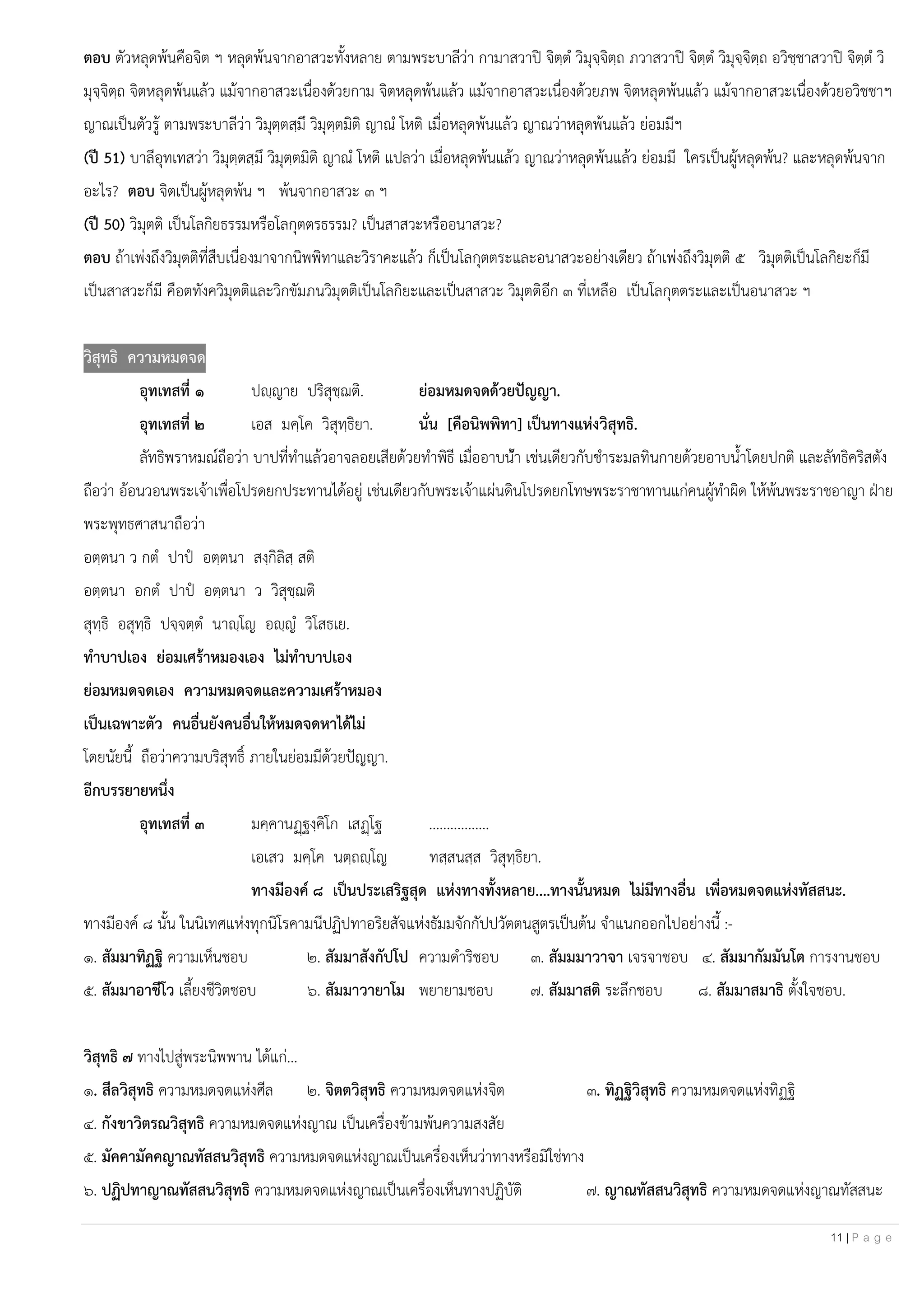 สรุปนักธรรมเอก_V 2565.pdf