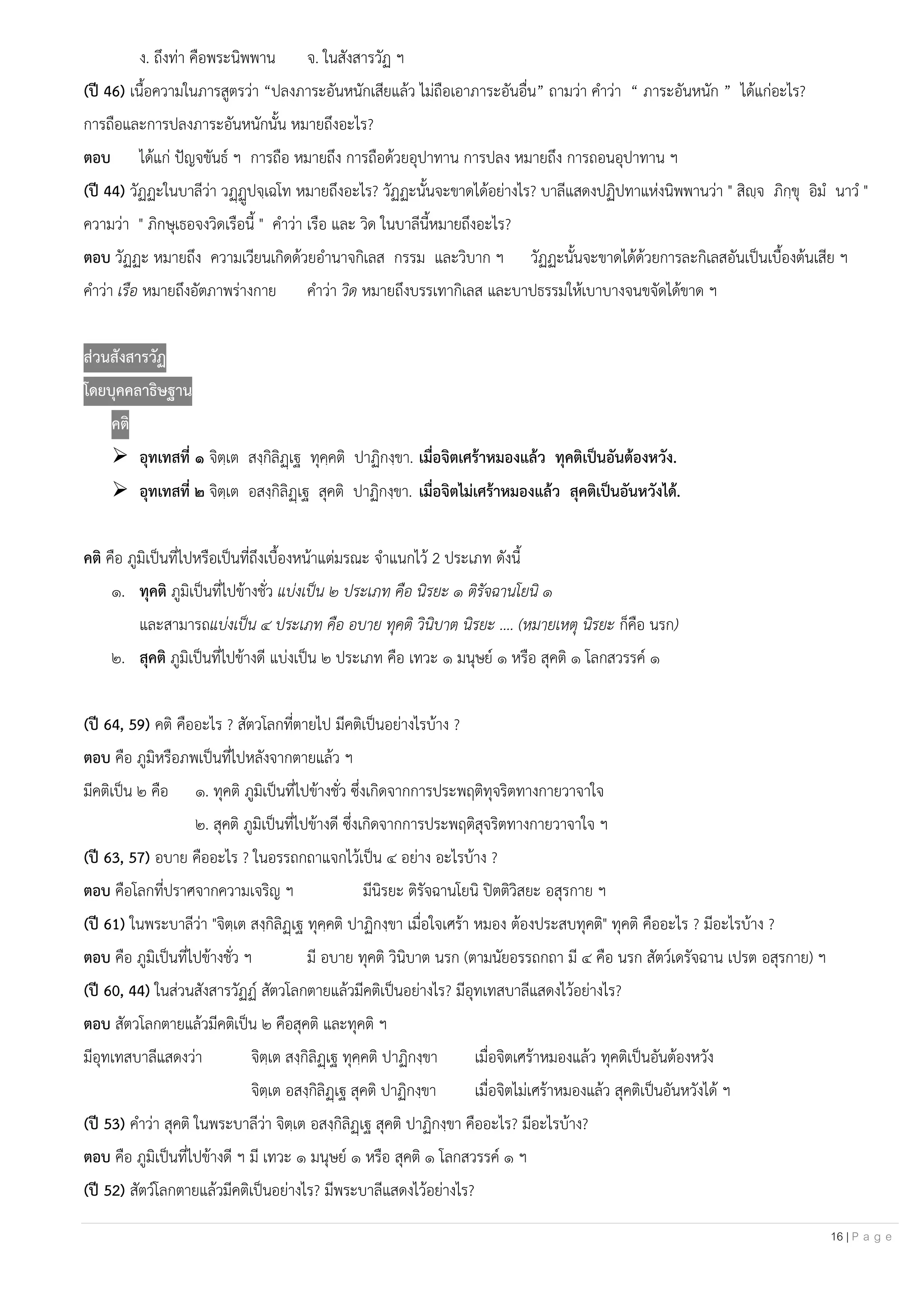 สรุปนักธรรมเอก_V 2565.pdf