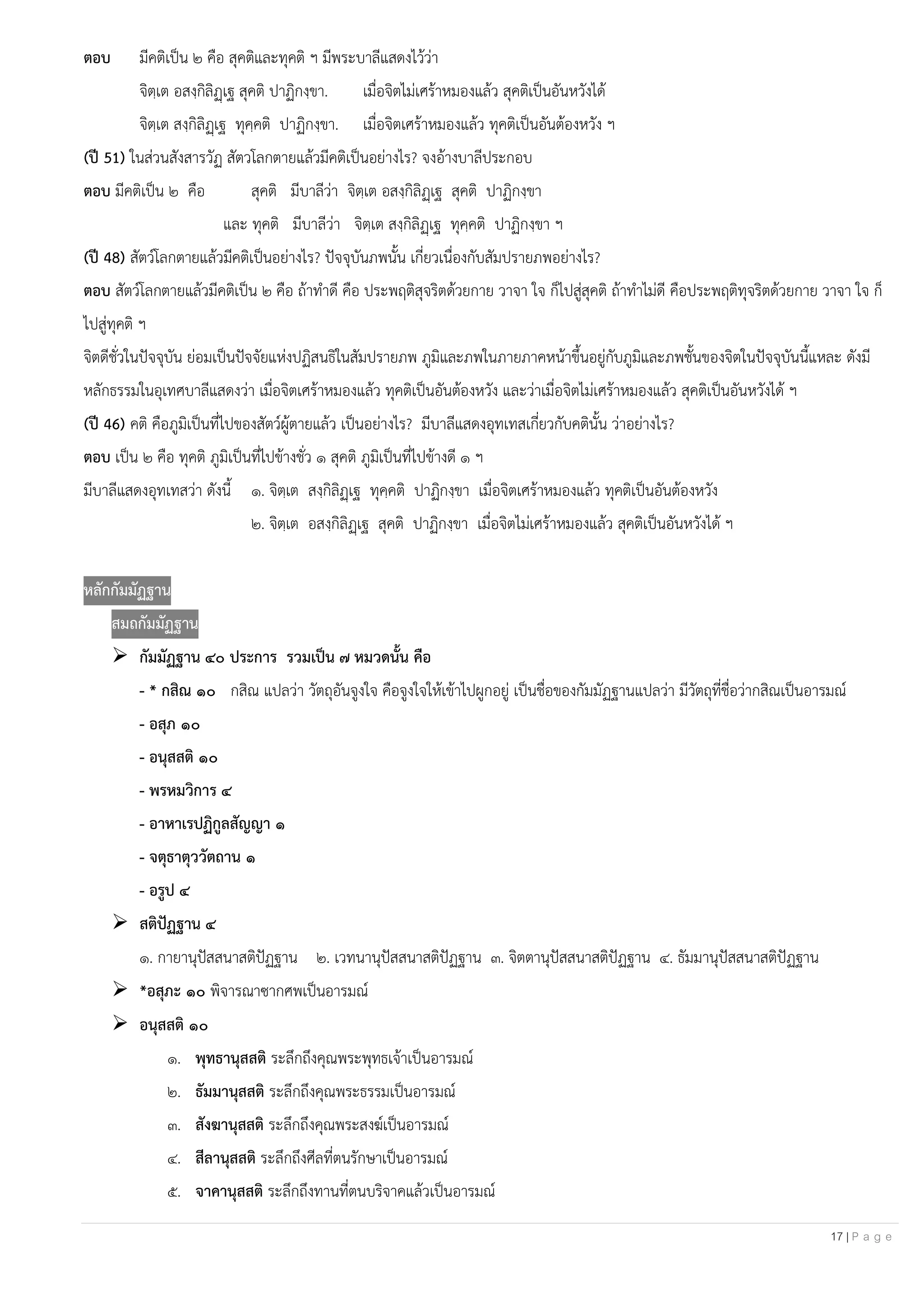 สรุปนักธรรมเอก_V 2565.pdf