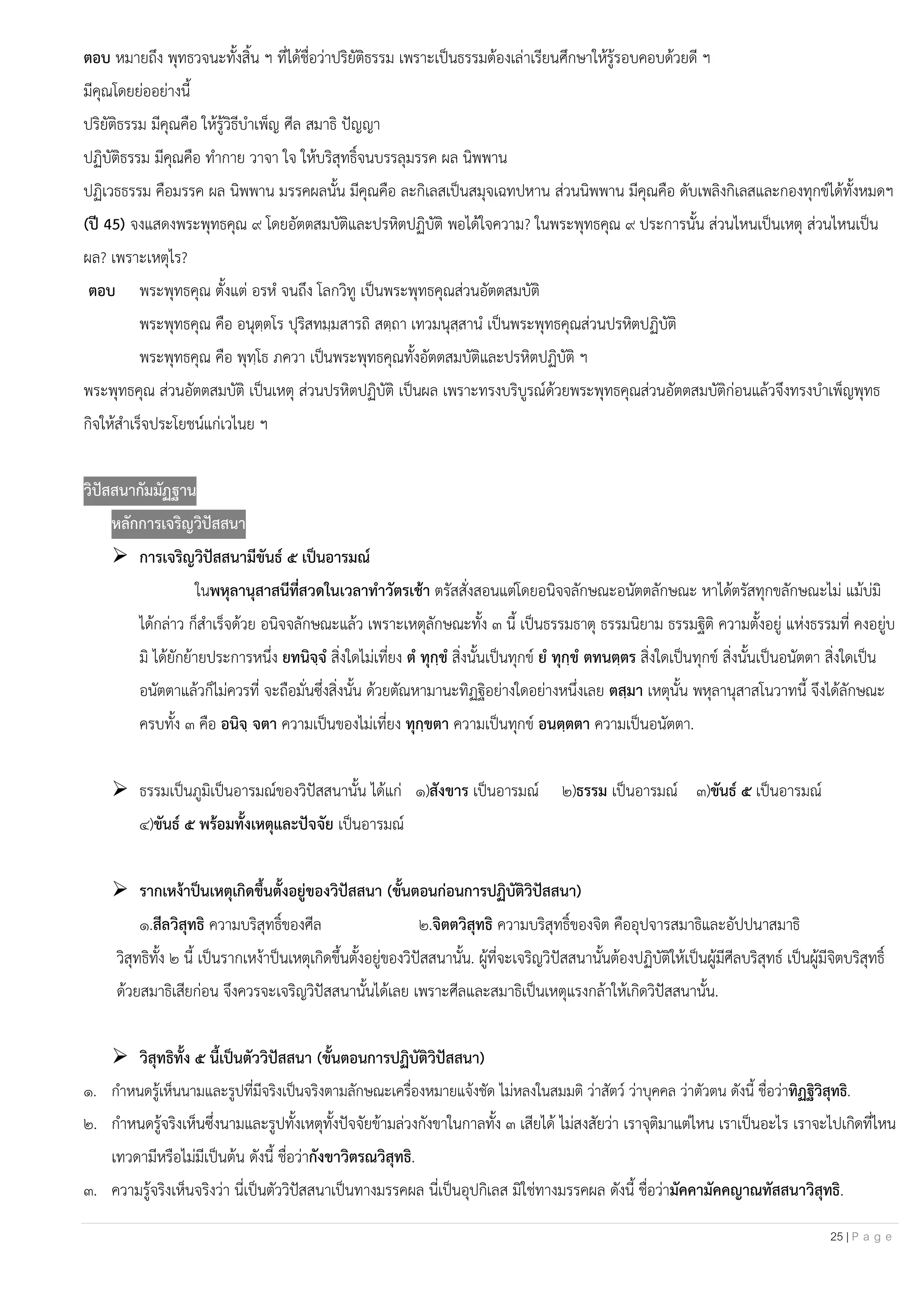 สรุปนักธรรมเอก_V 2565.pdf