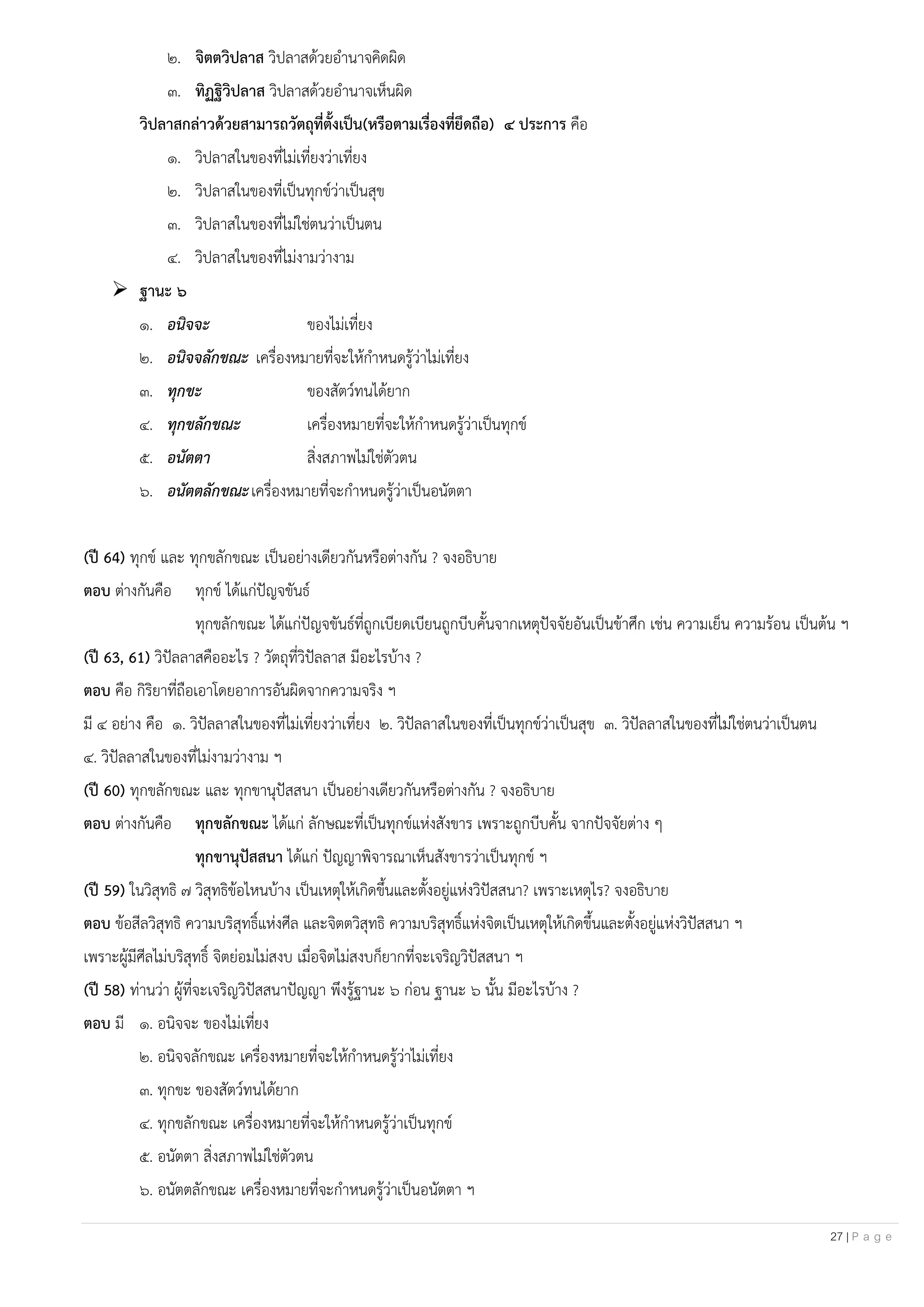 สรุปนักธรรมเอก_V 2565.pdf