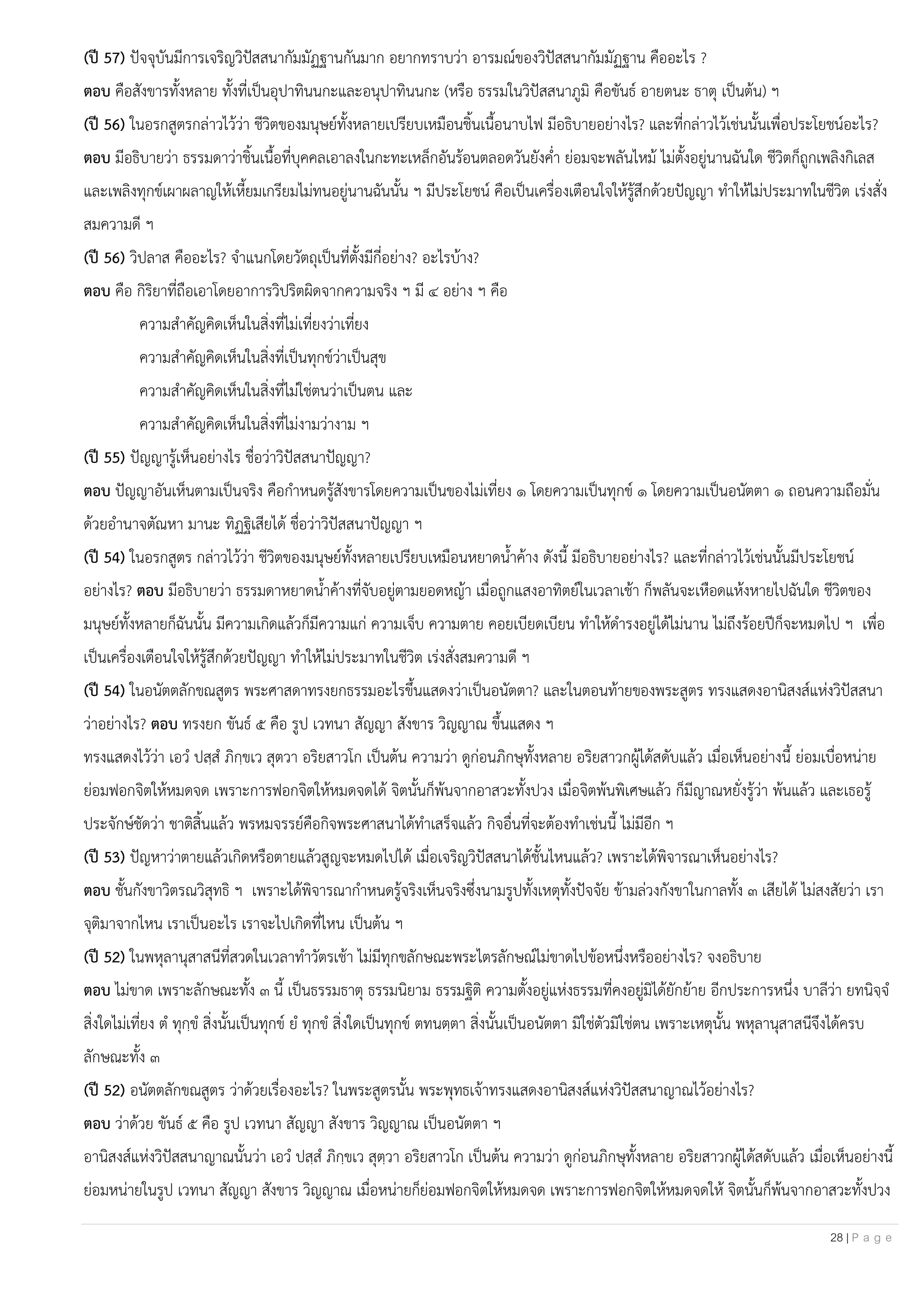 สรุปนักธรรมเอก_V 2565.pdf