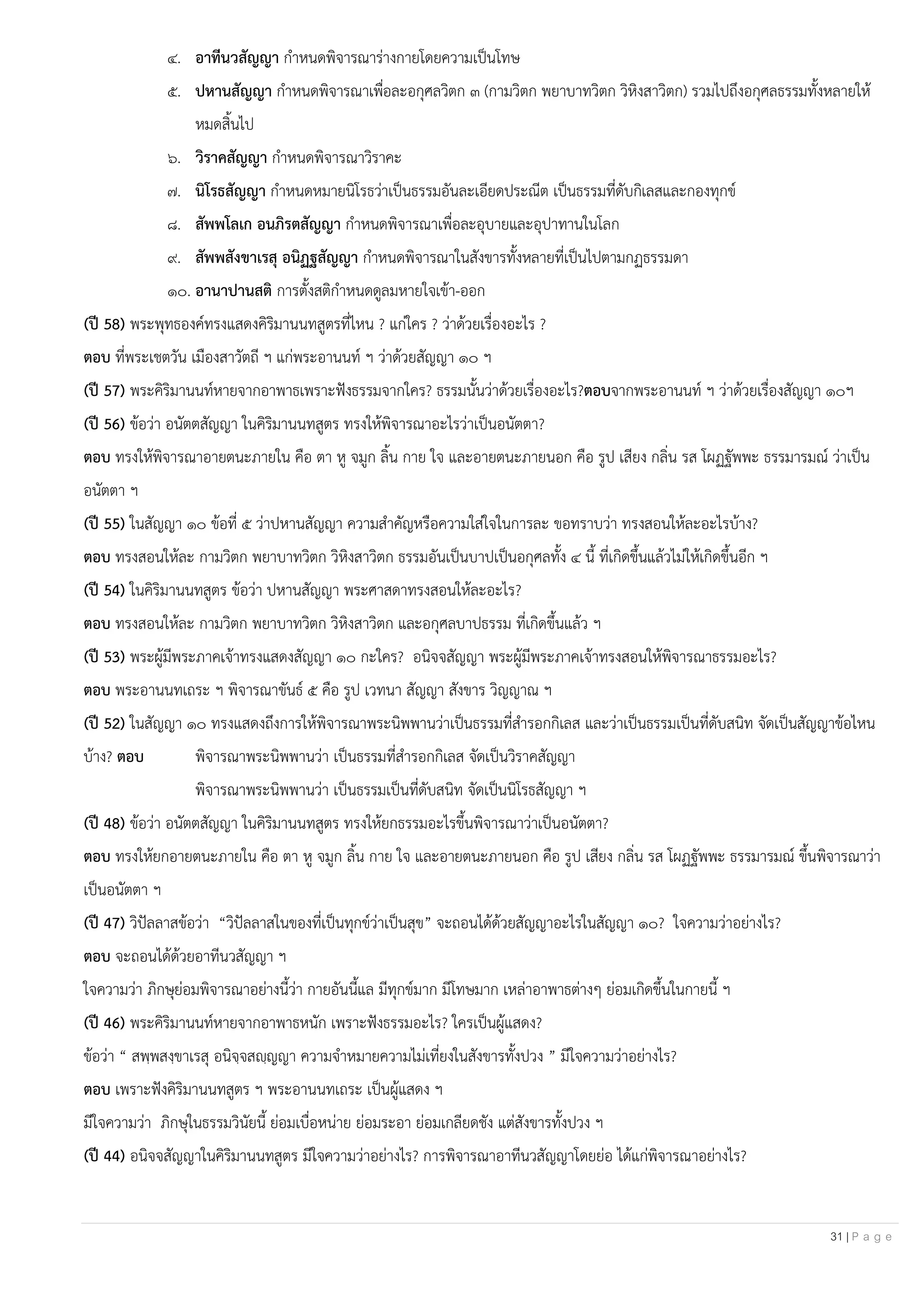 สรุปนักธรรมเอก_V 2565.pdf