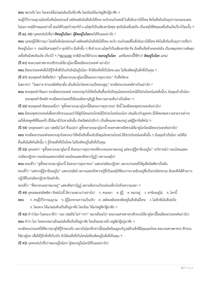 สรุปนักธรรมเอก_V 2565.pdf