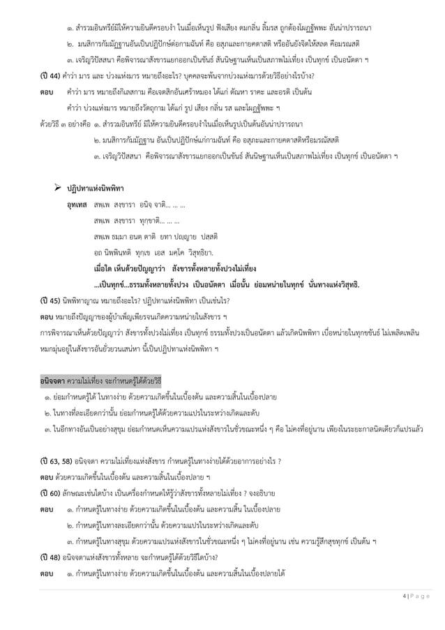 สรุปนักธรรมเอก_V 2565.pdf