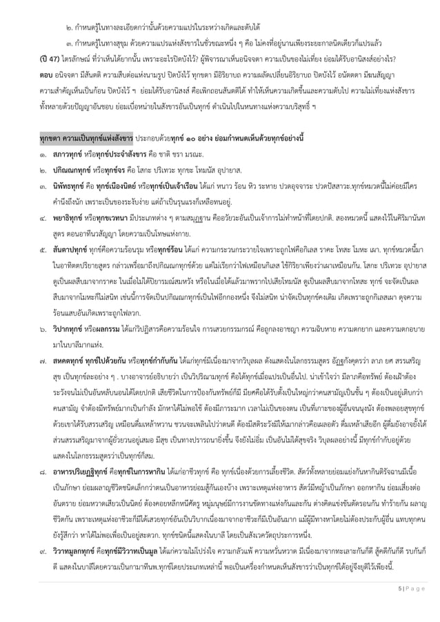สรุปนักธรรมเอก_V 2565.pdf