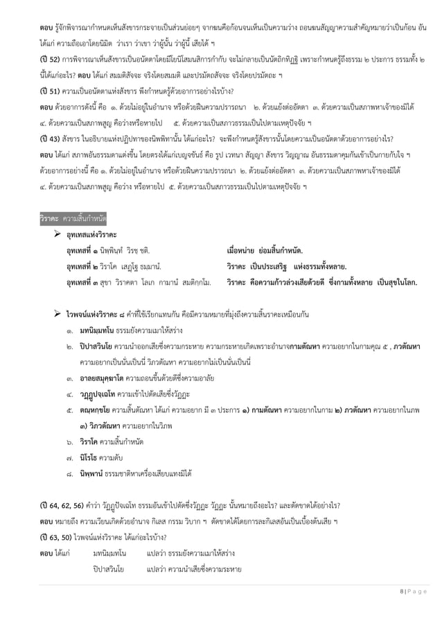 สรุปนักธรรมเอก_V 2565.pdf