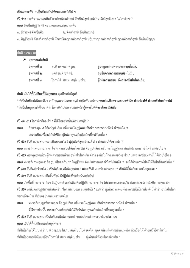 สรุปนักธรรมเอก_V 2565.pdf
