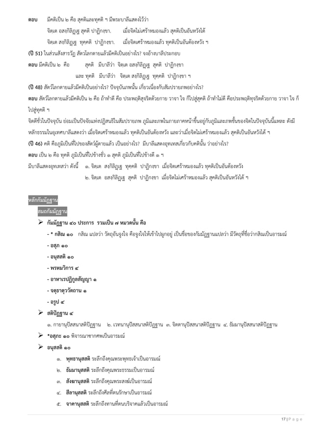 สรุปนักธรรมเอก_V 2565.pdf