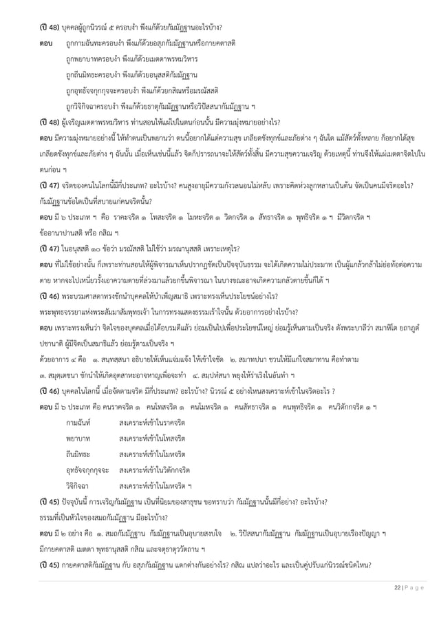 สรุปนักธรรมเอก_V 2565.pdf