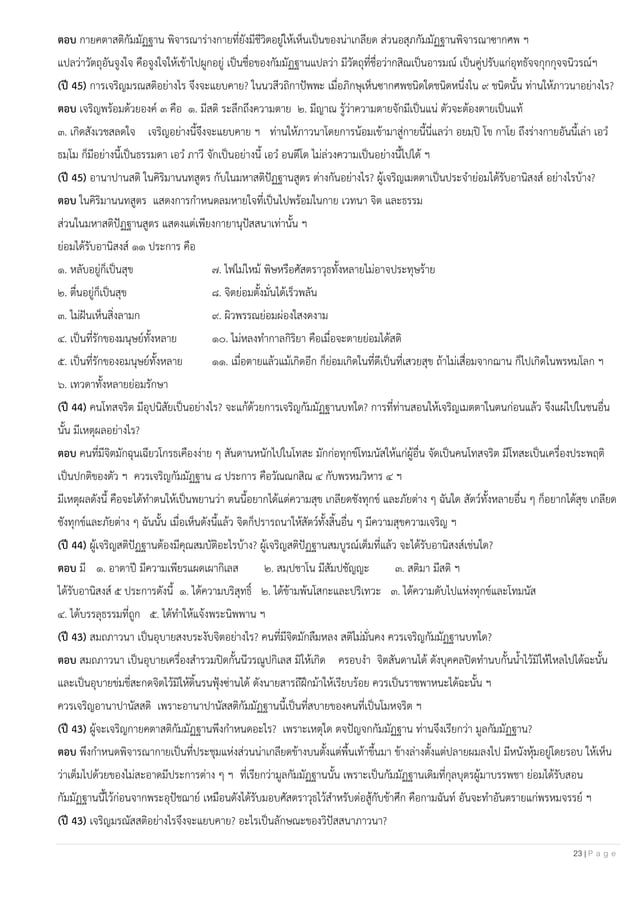 สรุปนักธรรมเอก_V 2565.pdf