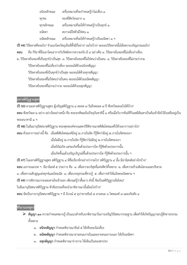 สรุปนักธรรมเอก_V 2565.pdf