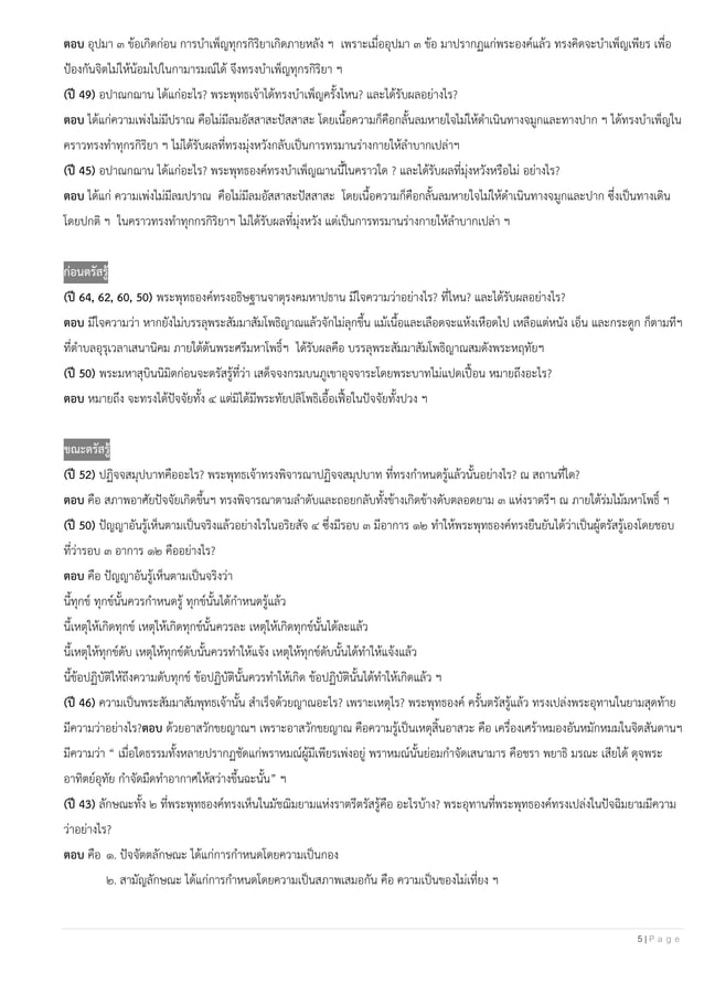 สรุปนักธรรมเอก_V 2565.pdf