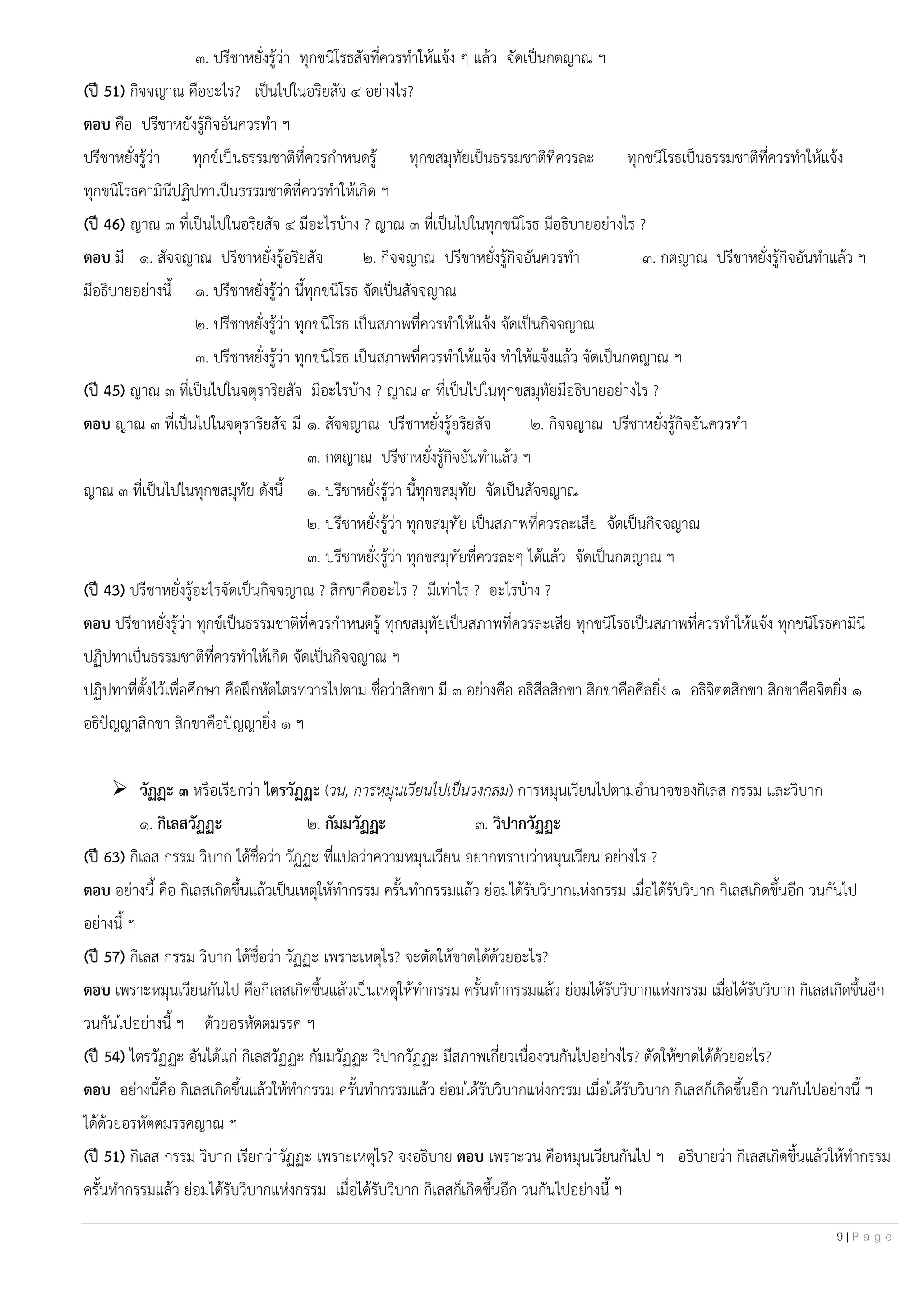 สรุปนักธรรมโท _V.2565.pdf