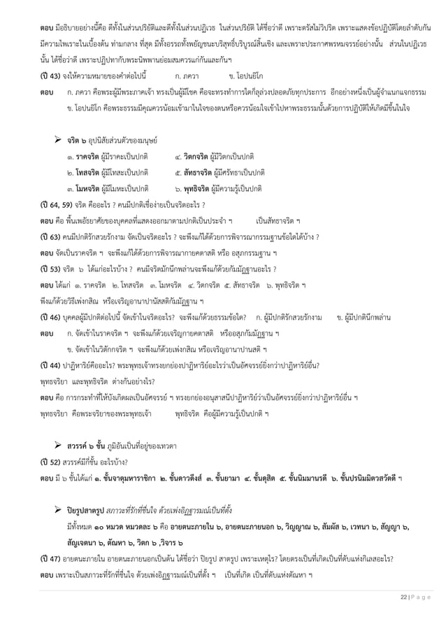 สรุปนักธรรมโท _V.2565.pdf
