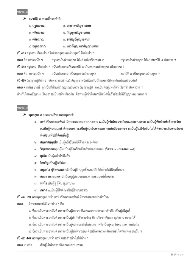 สรุปนักธรรมโท _V.2565.pdf
