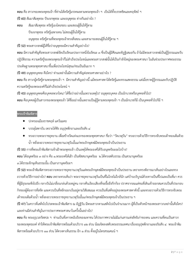 สรุปนักธรรมโท _V.2565.pdf