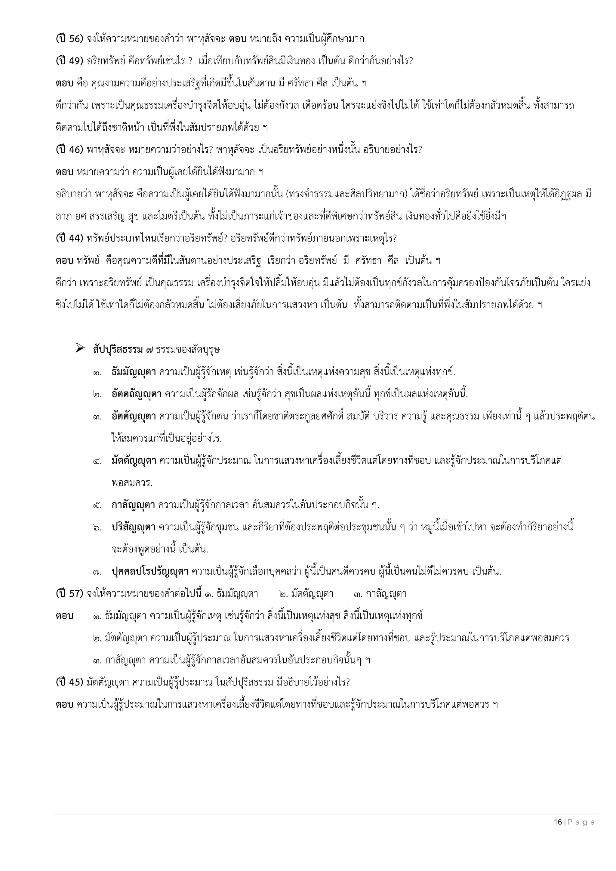 สรุปนักธรรมตรี_V2565.pdf